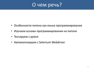 Python test-automation | PPTX