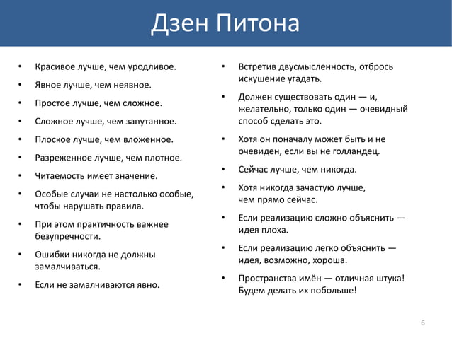 Python test-automation | PPT