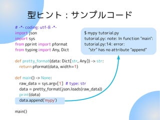 Python と型ヒント (Type Hints) | PDF | Programming Languages | Computing