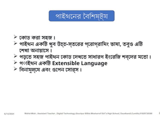 Banglay Python Learn а ёа а ња а єа ѕа а ґа ё а а їа а ѓа ё Pptx