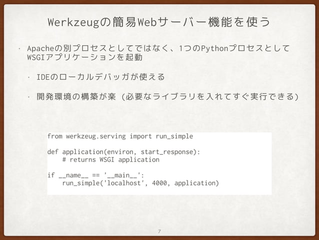 Werkzeugを使ってみた #osakapy 2016/04 | PPT