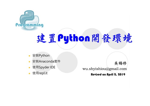 Python 01 Introduction | PPT