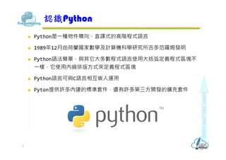Python 01 Introduction | PPT