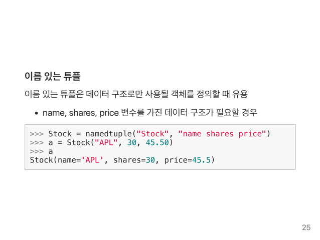 Python Programming Data Structure Ppt