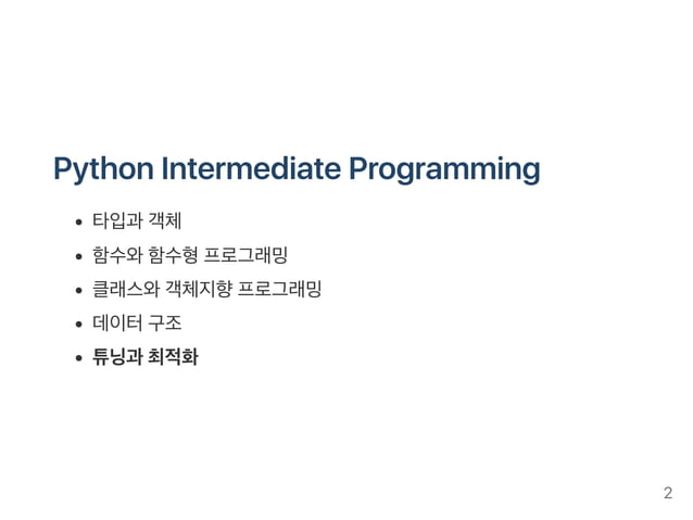 Python Programming: Tuning and Optimization | PPT