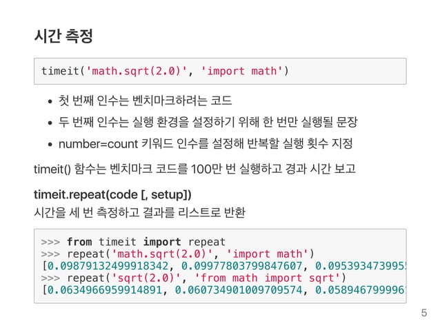 Python Programming: Tuning and Optimization | PPT