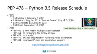Python 생태계의 이해 | PPT