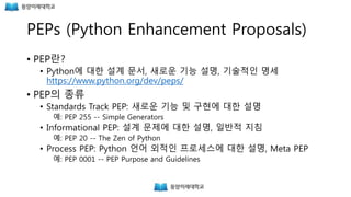 Python 생태계의 이해 | PPT