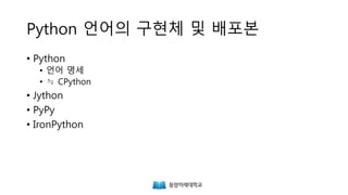 Python 생태계의 이해