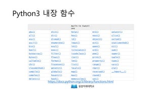 Python 내장 함수 | PPTX
