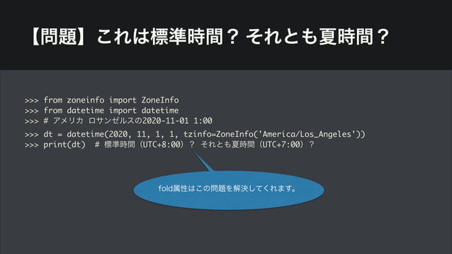 Python 3.9からの新定番zoneinfoを使いこなそう | PDF