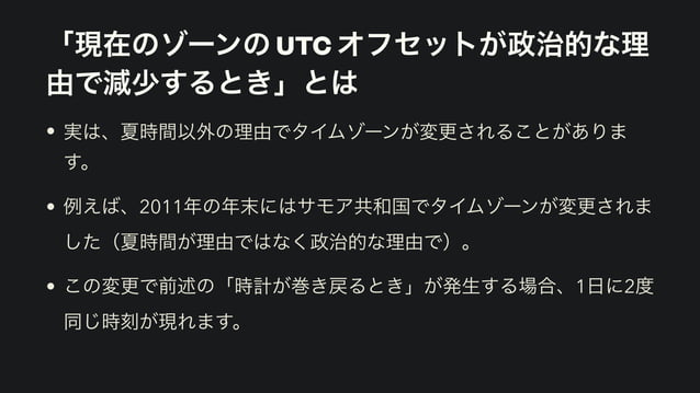 Python 3.9からの新定番zoneinfoを使いこなそう | PPT