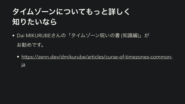 Python 3.9からの新定番zoneinfoを使いこなそう | PDF