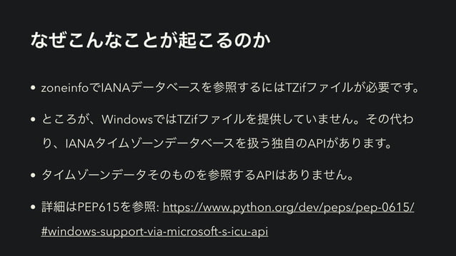 Python 3.9からの新定番zoneinfoを使いこなそう | PDF
