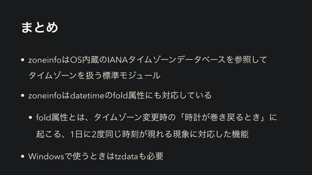 Python 3.9からの新定番zoneinfoを使いこなそう | PDF