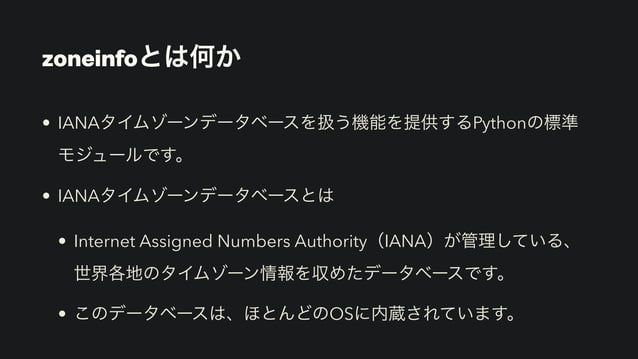 Python 3.9からの新定番zoneinfoを使いこなそう | PDF