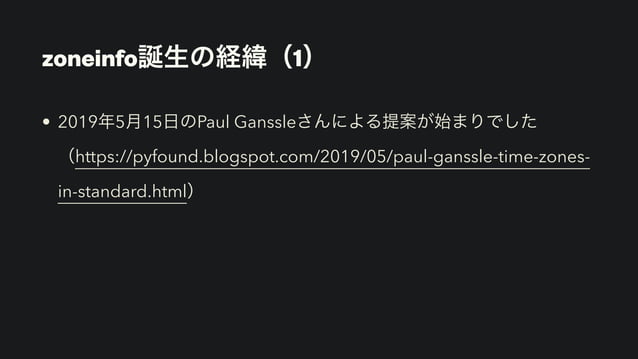 Python 3.9からの新定番zoneinfoを使いこなそう | PDF