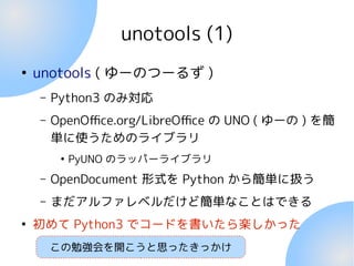 Python3 プログラミング勉強会 | PDF