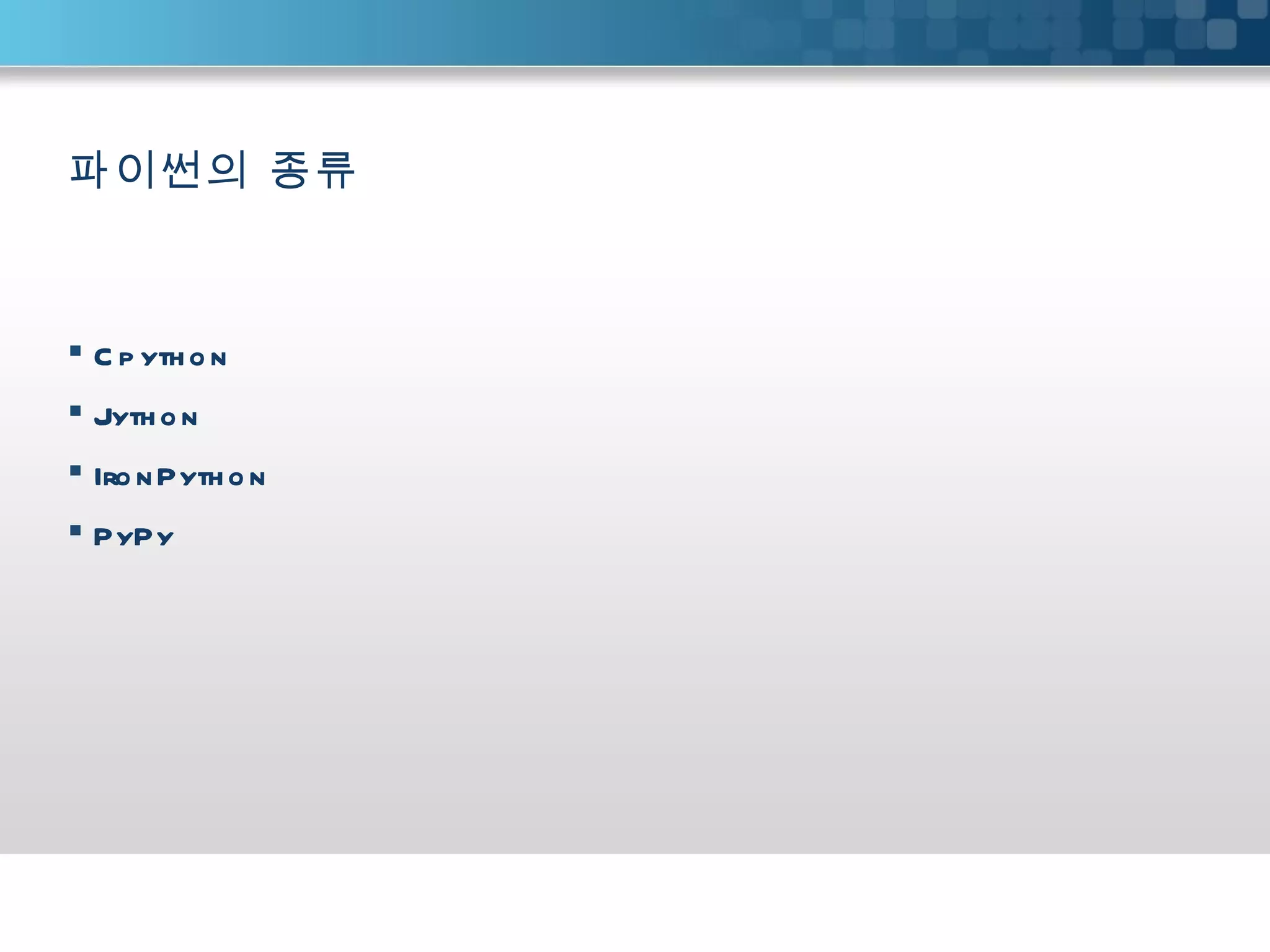 Python3 brief summary | PPT