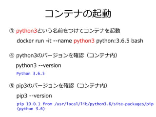 DockerコンテナでPython3を使う | PPTX