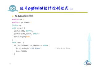 Python與Ardinio整合應用 | PDF