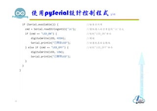 Python與Ardinio整合應用 | PDF