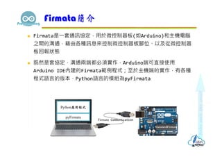 Python與Ardinio整合應用 | PDF