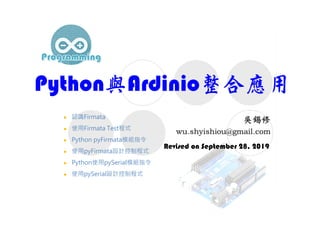 Python與Ardinio整合應用 | PDF