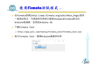 Python與Ardinio整合應用 | PDF
