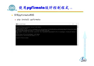 Python與Ardinio整合應用 | PDF