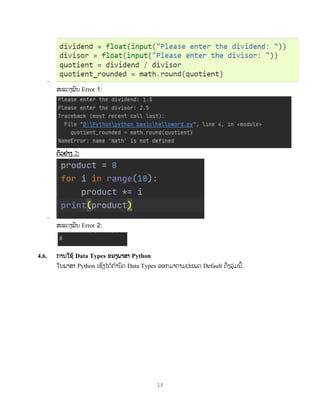 ພື້ນຖານພາສາ Python (Python Basic) | PDF