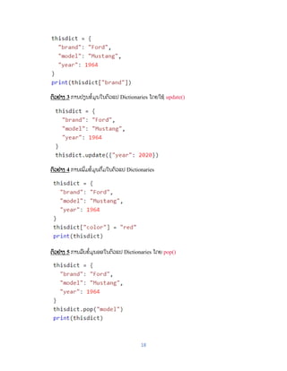 ພື້ນຖານພາສາ Python (Python Basic) | PDF