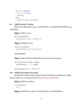 ພື້ນຖານພາສາ Python (Python Basic) | PDF