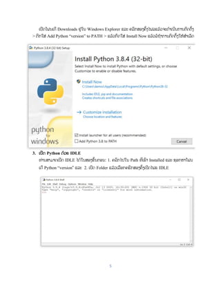 ພື້ນຖານພາສາ Python (Python Basic) | PDF