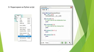 Python choreographe NAOqi Framework | PPT
