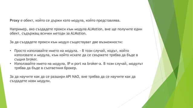 Python choreographe NAOqi Framework | PPT