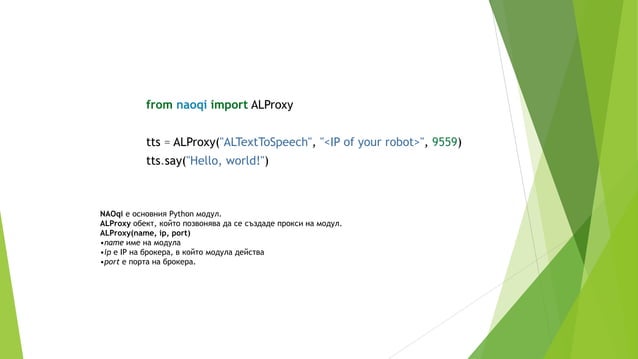 Python choreographe NAOqi Framework | PPT