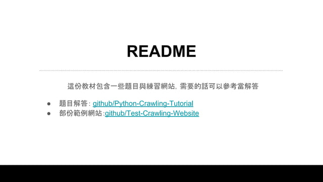 Python crawling tutorial | PPT
