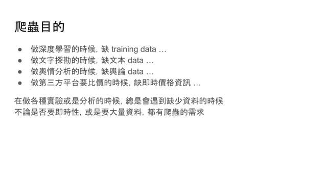 Python crawling tutorial | PPT