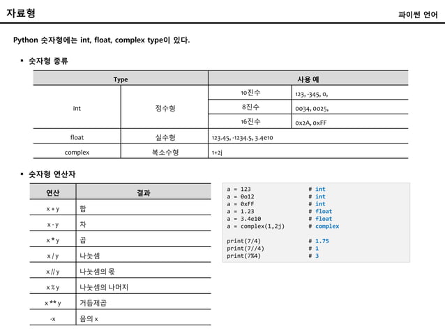 파이썬 데이터 분석 (18년) | PDF