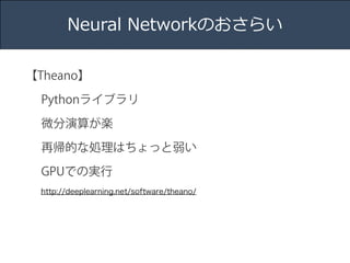PythonによるDeep Learningの実装 | PPT