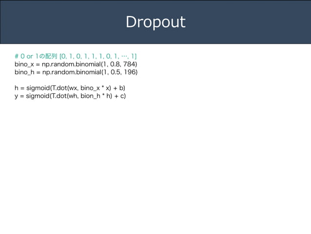 PythonによるDeep Learningの実装 | PPT