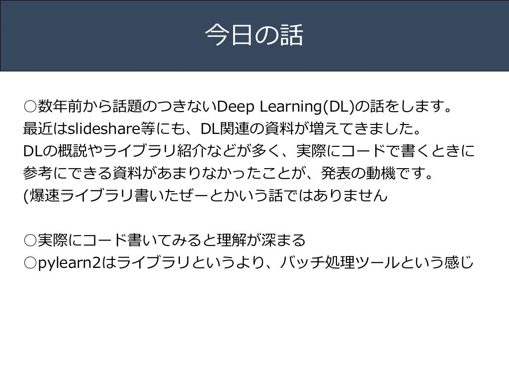 PythonによるDeep Learningの実装