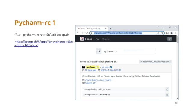 Python Dev Setup Thai.pdf