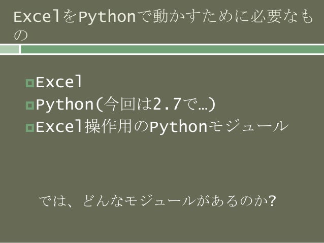 Pythonでexcel