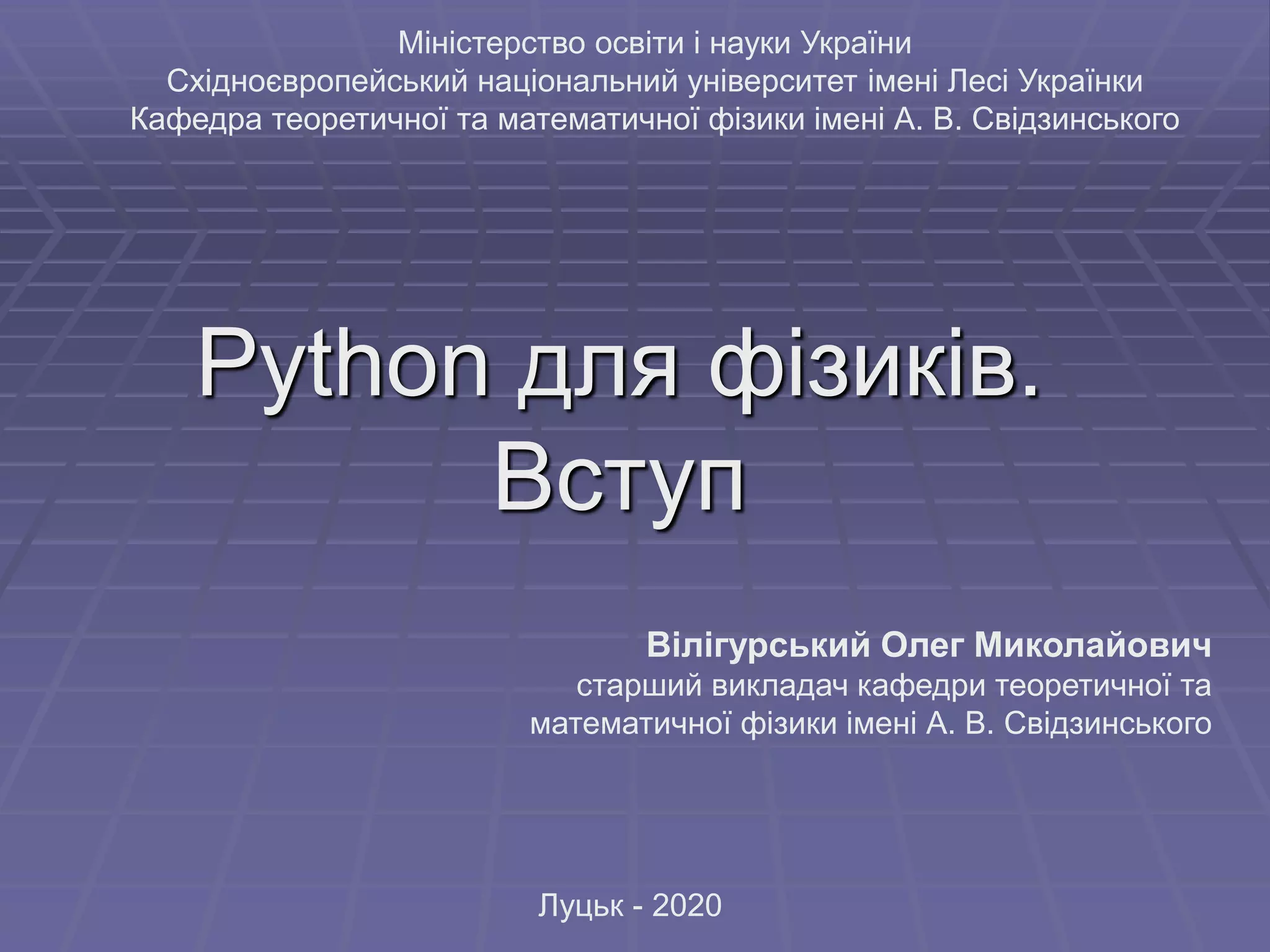 Python for physicists. introduction | PPT