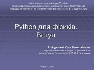 Python for physicists. introduction | PPT
