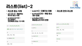Python basic grammer | PPT