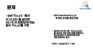 Python basic grammer | PPT