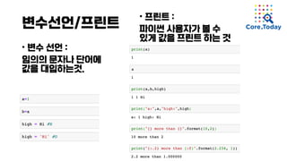 Python basic grammer | PPT